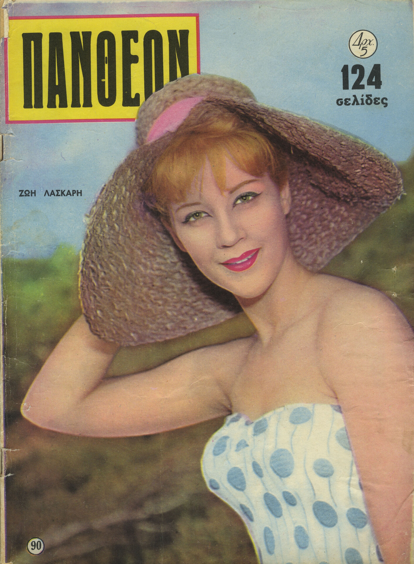 23 sensational εξώφυλλα της Ζωής Λάσκαρη στα λαϊκά περιοδικά των 70s | LiFO